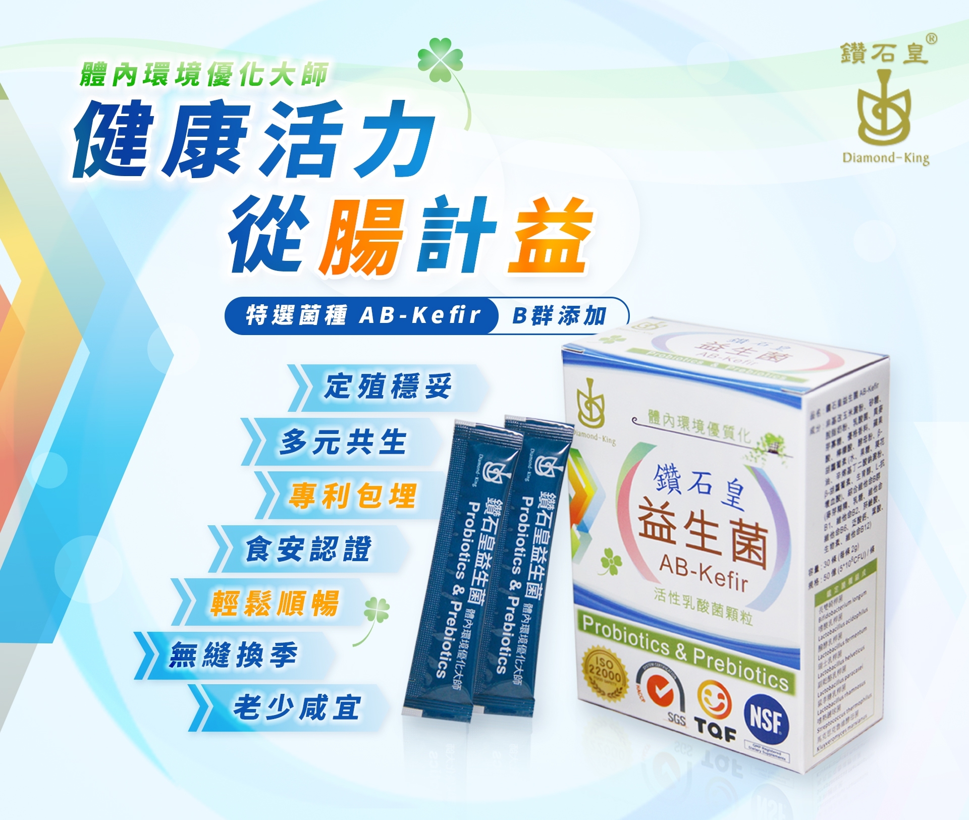 鑽石皇益生菌 AB-Kefir - 產品介紹 - 鑽石皇生技 Dmking-Bio